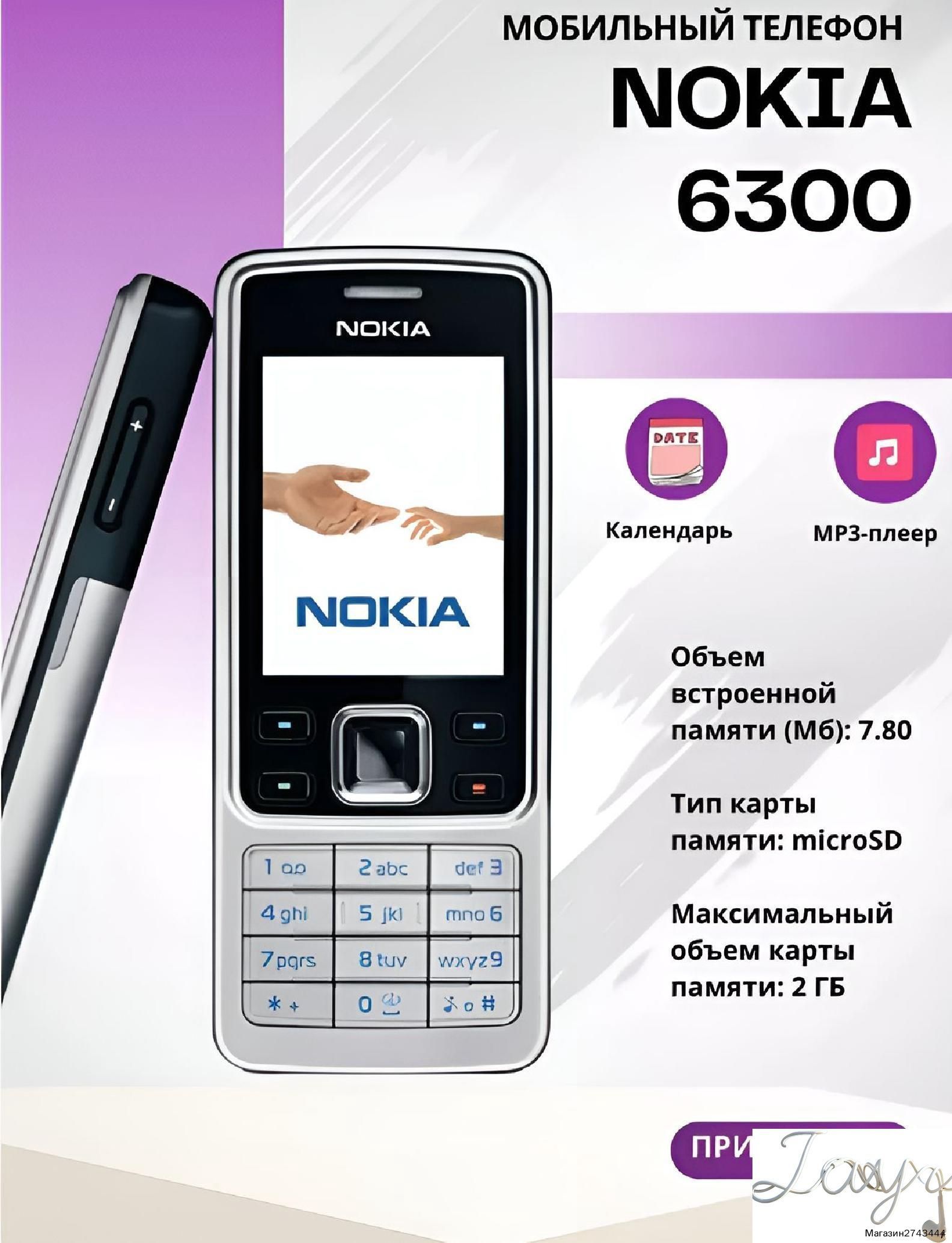 Мобильный телефон 6300 nokia, серебристый