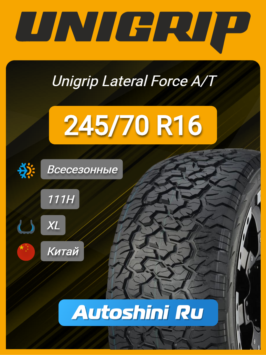 Шины всесезонные Unigrip Lateral Force A/T 245/70 R16 111H XL