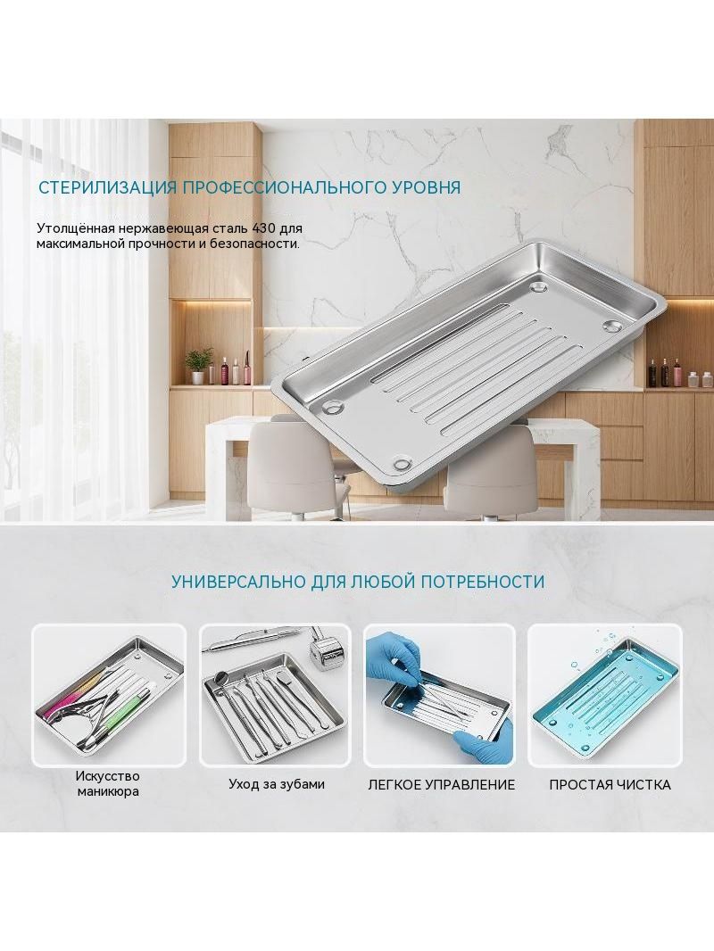 Лоток для дезинфекции маникюрных инструментов
