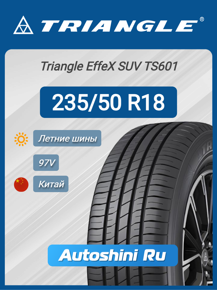 Шины летние Triangle EffeX SUV TS601 235/50 R18 97V