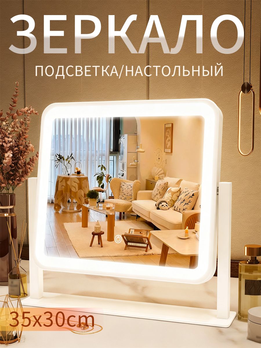 Зеркало настольное, 35 см х 30 см, 1 шт