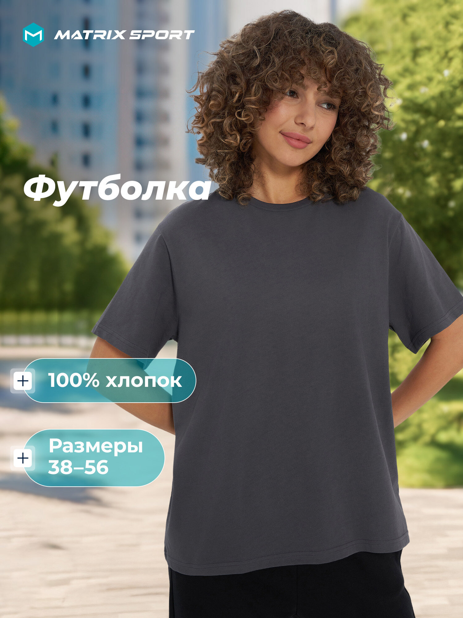 Футболка MATRIX SPORT