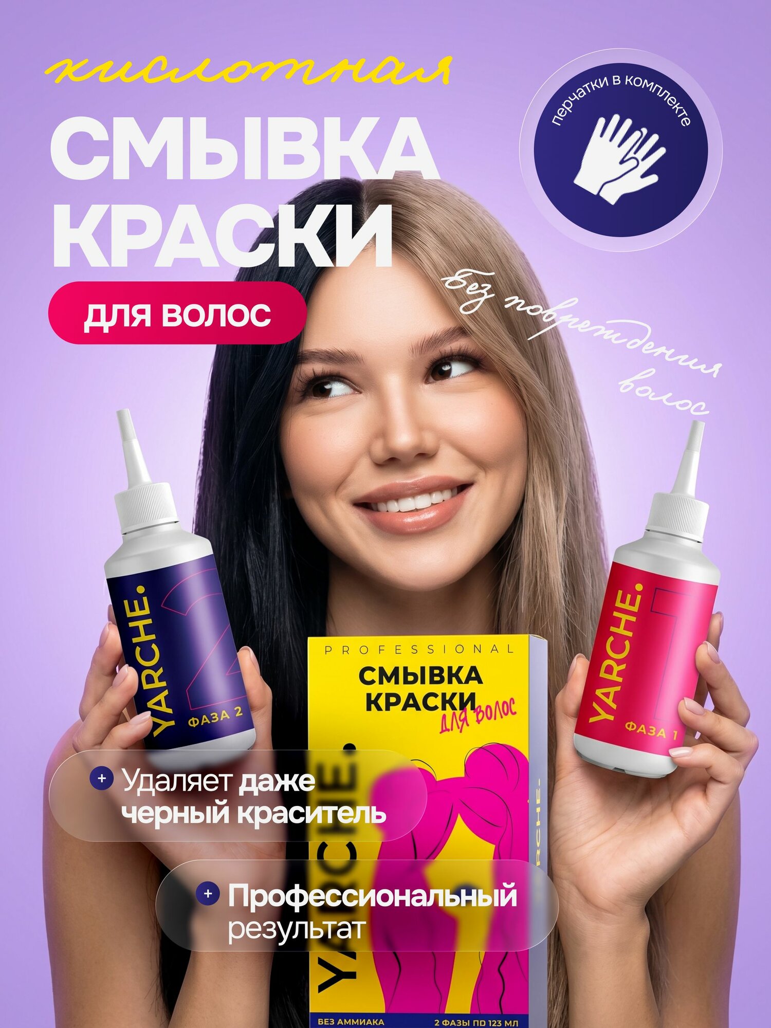 Кислотная смывка краски для волос, профессиональная 2 по 125мл кислотная смывка профессиональный набор объем 125 мл для волос