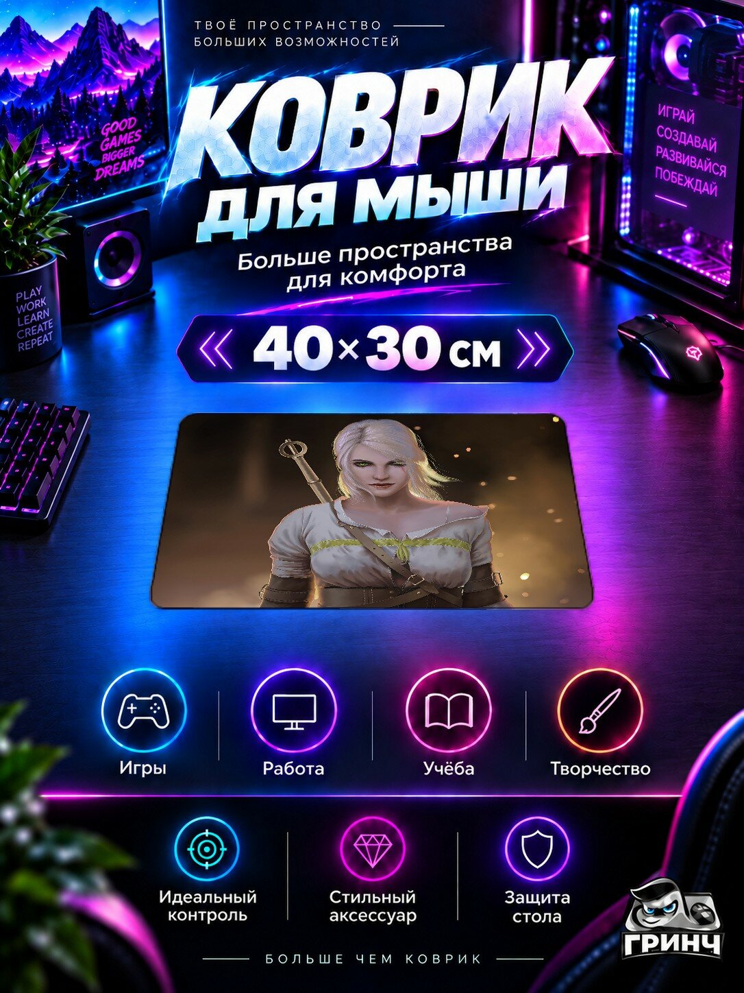 Игровой нескользящий коврик для мыши The Witcher / Ведьмак — Ciri The Witcher 3 Wild Hunt, 40×30 см, 3 мм, жаккардовый, прошитые края