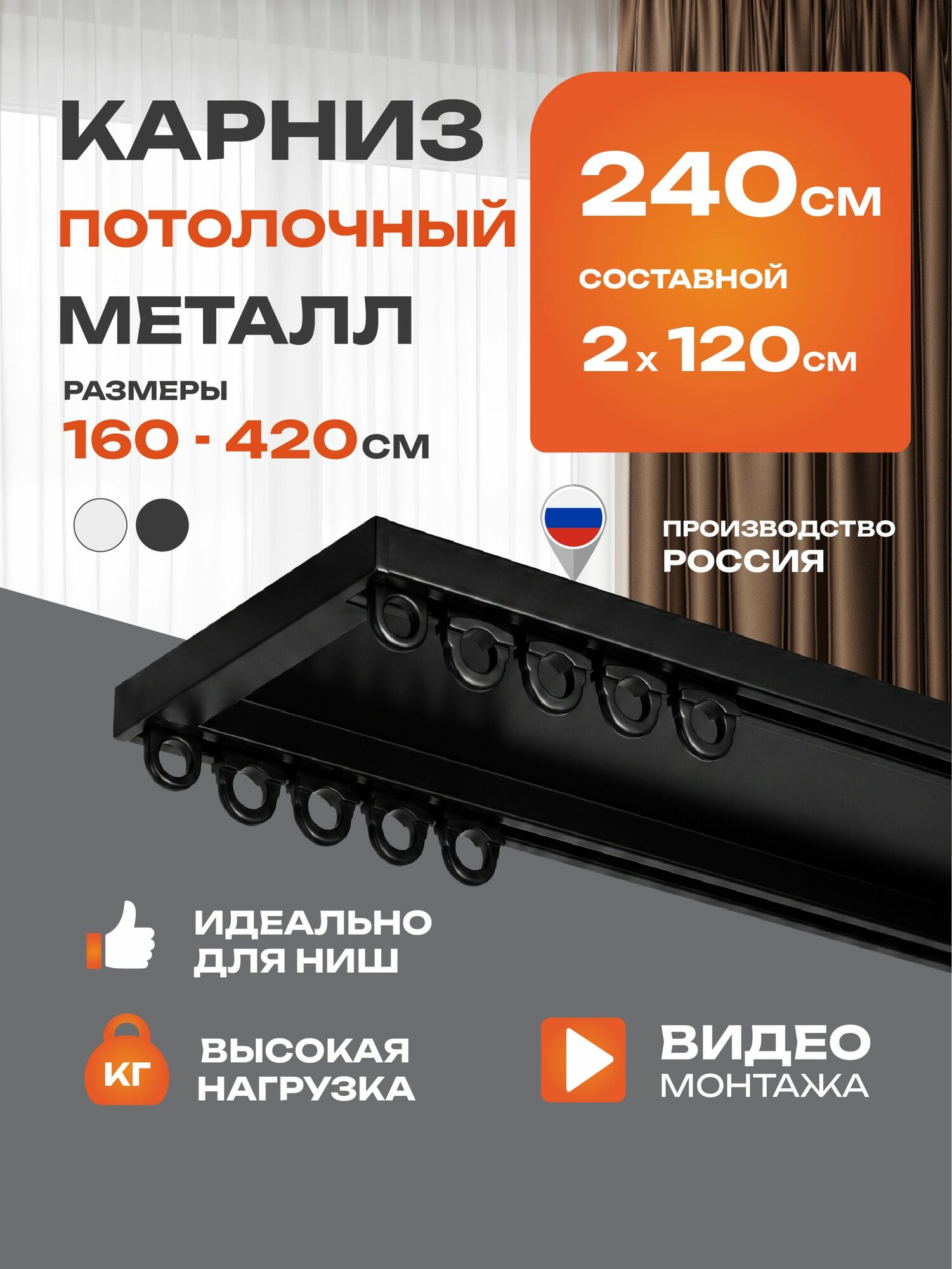 Карниз для штор Decofest DUO двухрядный потолочный 240 см металлический шинный составной черный