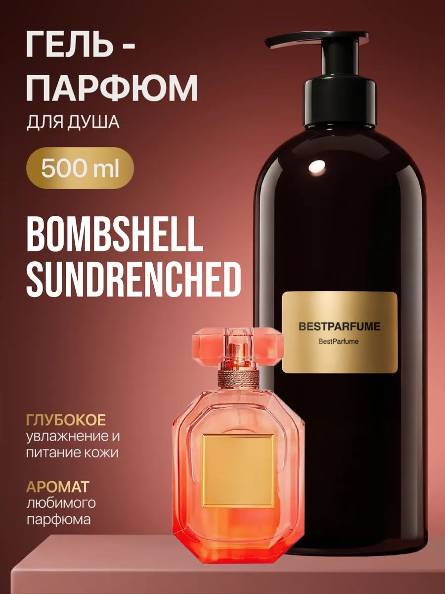 Гель для душа парфюмированный Bombshell Sundrenched