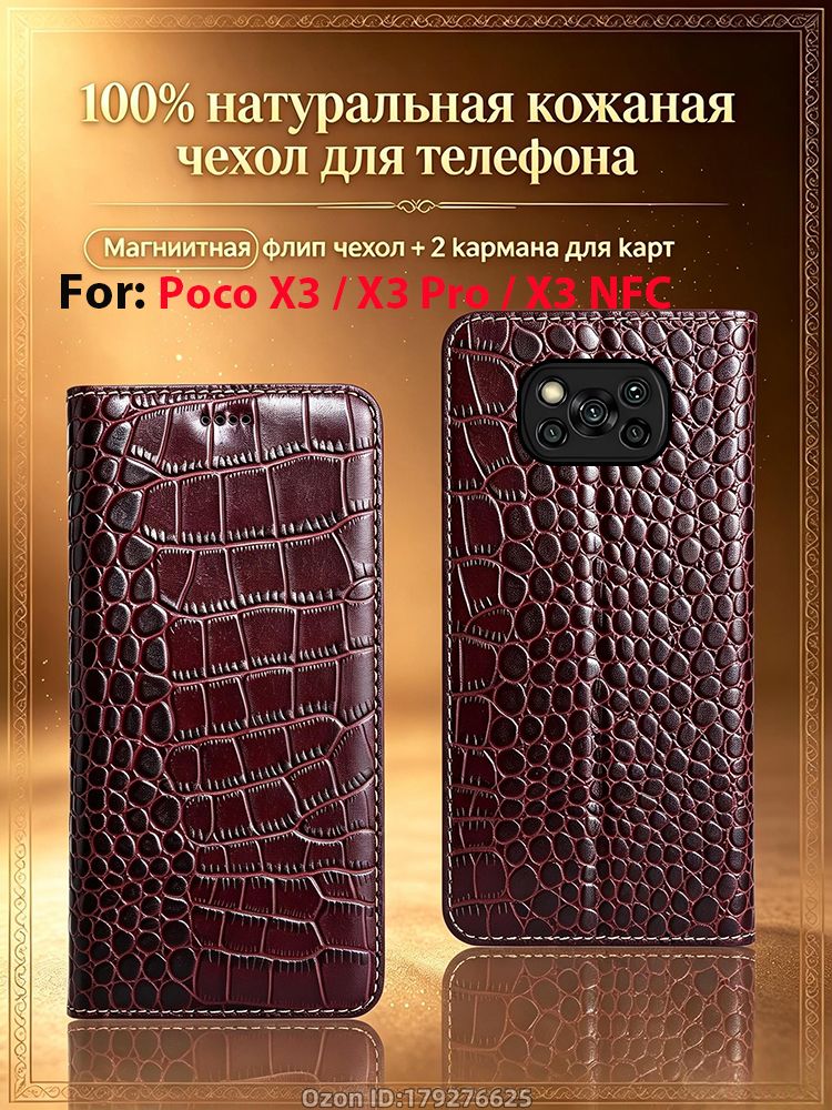 Кожаный чехол книжка для Xiaomi Poco X3 / Poco X3 Pro / Poco X3 NFC, чехол для смартфона cовместим с Poco X3 Pro, Магнитный флип чехол для Poco X3 NFC, натуральной кожи, отделения для карт, подставка