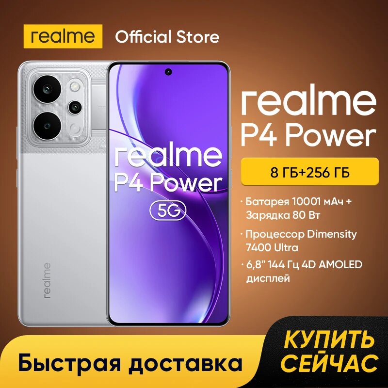 Смартфон Realme P4 Power 5G, 8/256ГБ