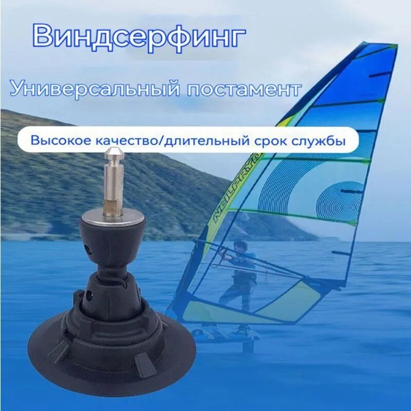 Шарнир для виндсерфинга — фото 1