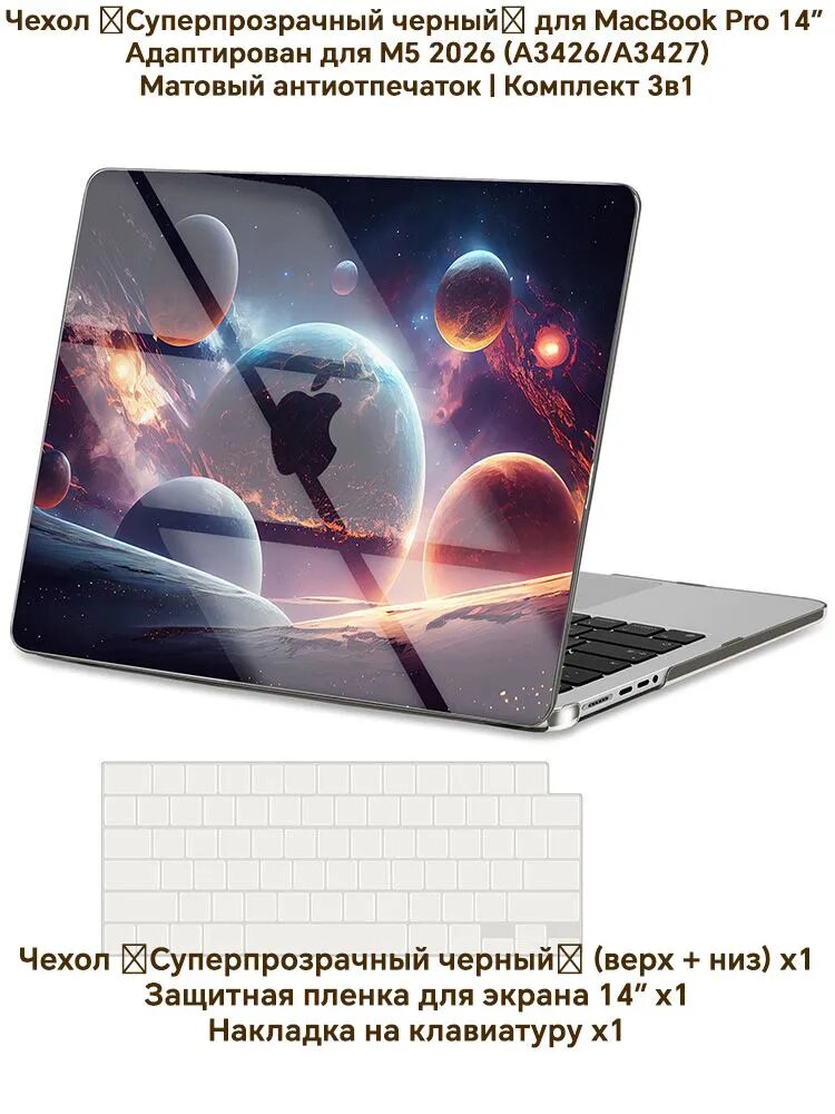 Чехол для MacBook Pro 14 2026 (M5) новые модели A3426/A3427, матовый черный с принтом, также совместим с A2442, A2779, A2992