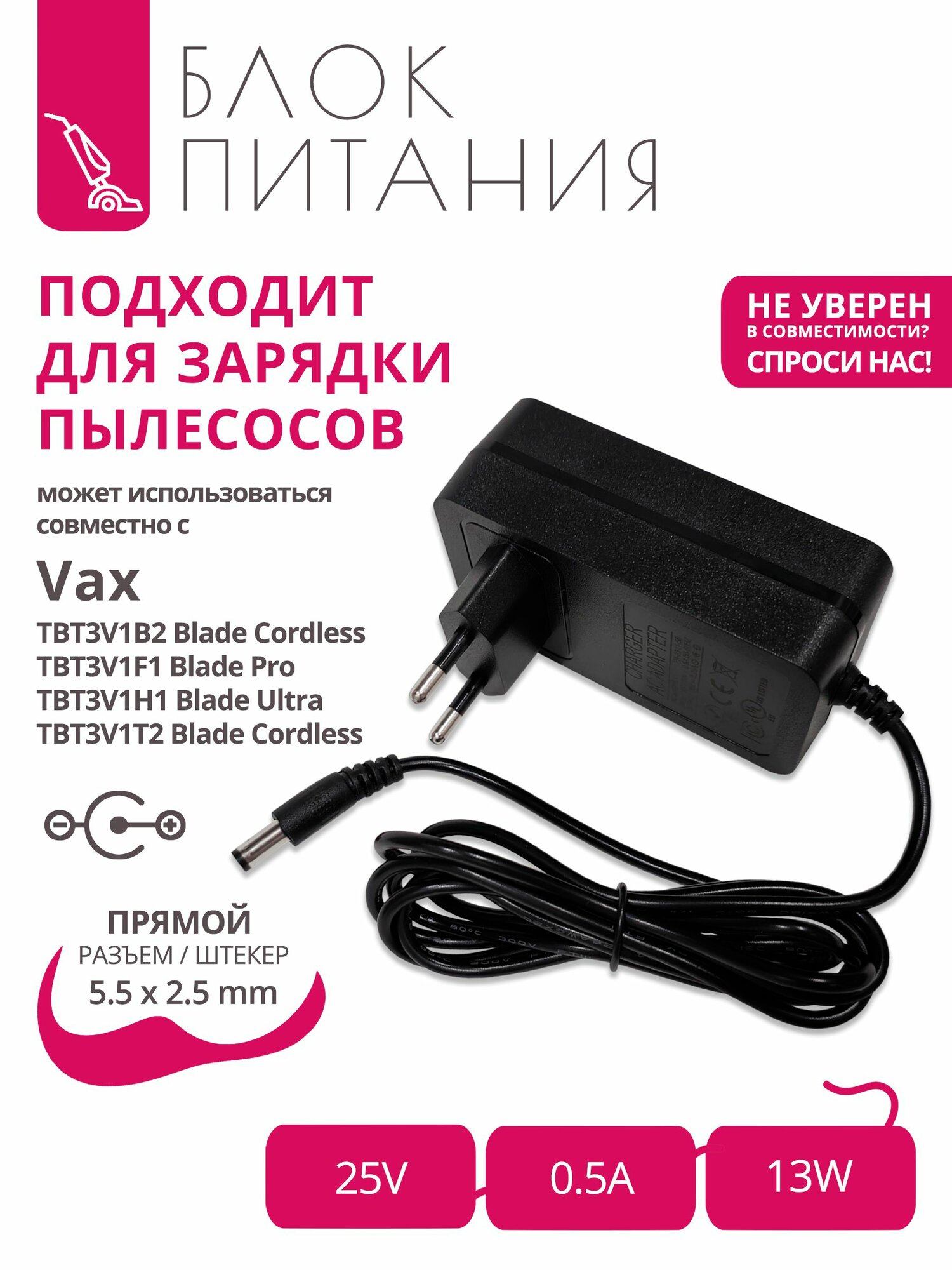 Зарядка (адаптер) 25V - 0.5A для пылесосов Vax TBT3V1B2/F1/H1/T2 с разъемом 5.5x2.5