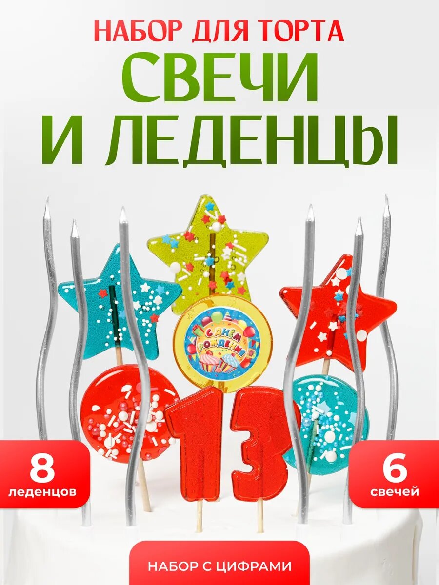 Свечи для торта. Цифра 13