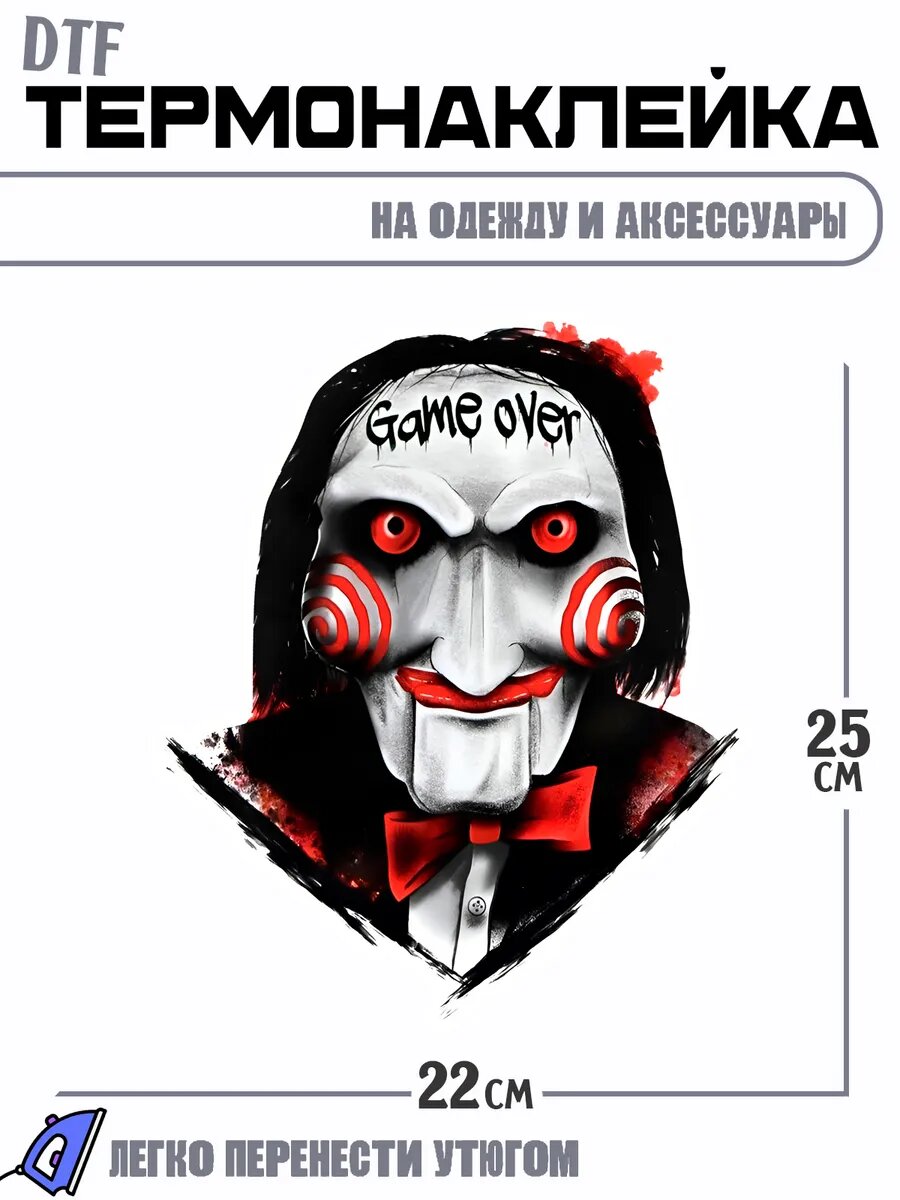 Термонаклейка Пила Game over