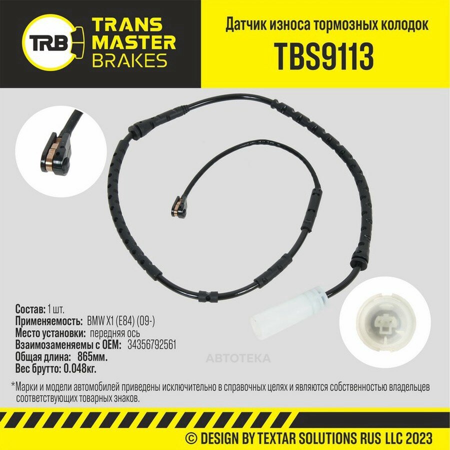 Датчик износа тормозных колодок пер. BMW X1 (E84) (09-) TRANSMASTER TBS9113
