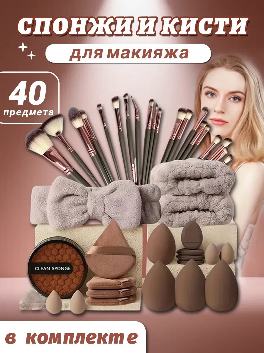 Профессиональный набор кистей для макияжа (40 видов)