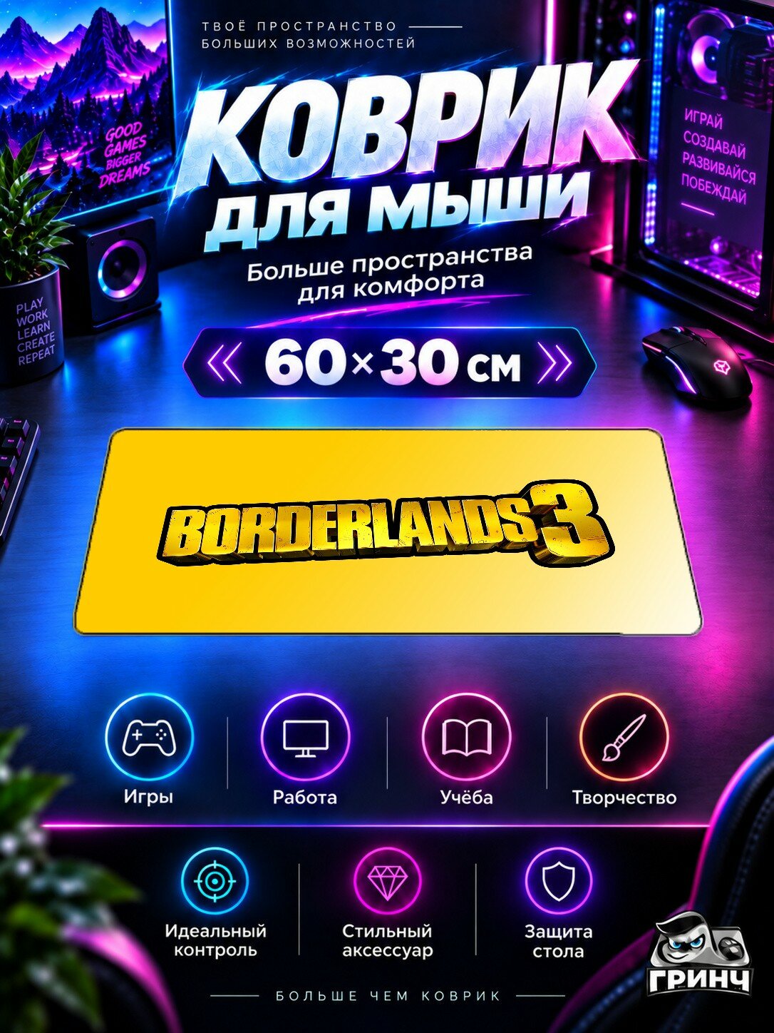 Игровой коврик для мыши 60×30 см — Borderlands / Бордерлендс — Borderlands 3 Logo