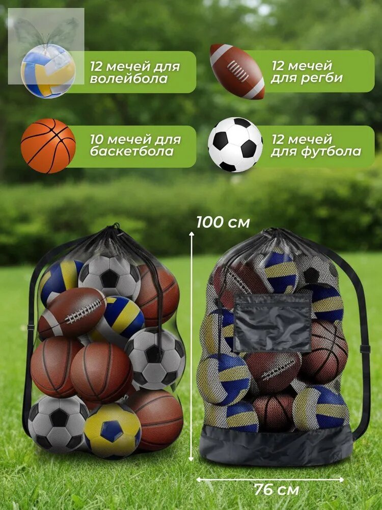 Сетка для мячей — фото 1