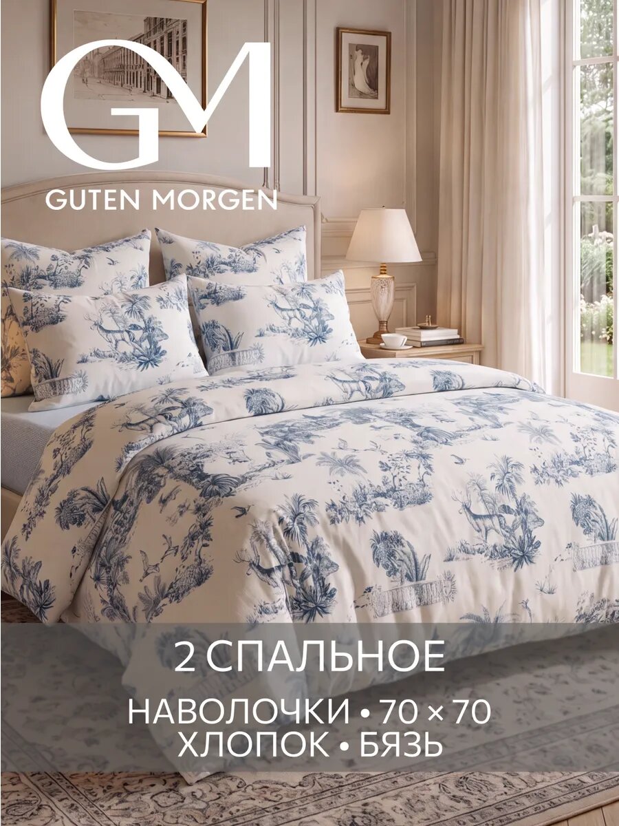 Постельное белье, Бязь, 2 спальное, 2 наволочки 70х70, GM, Туманный рассвет 100% хлопок