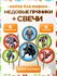 Свечи для торта. Марвел
