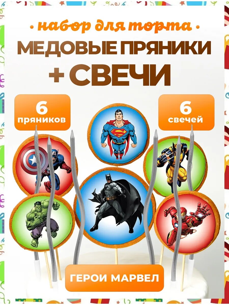 Свечи для торта. Марвел