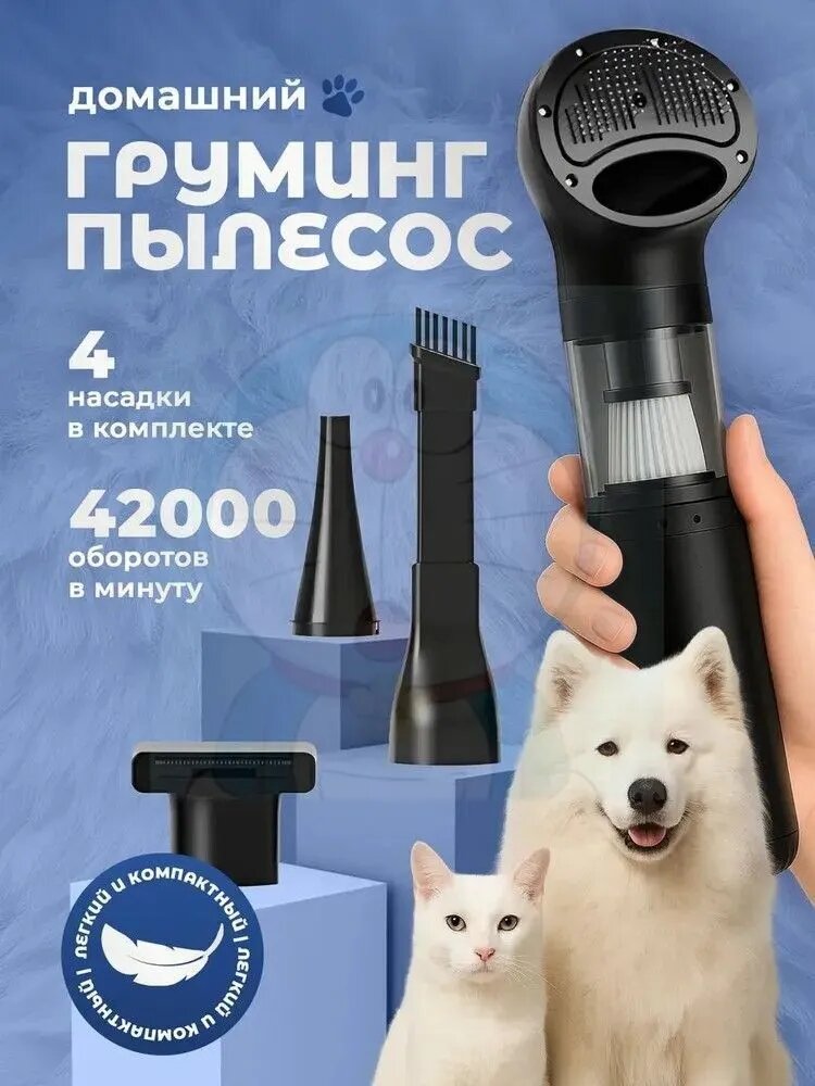 Портативный пылесос для груминга кошек и собак с насадками для вычесывания шерсти, вакуумная расческа от линьки, тихий компактный прибор для ухода за питомцами