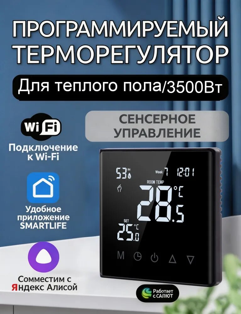 TOUCHMI Терморегулятор, термостат до 3500Вт Универсальный, Для теплого пола, черный