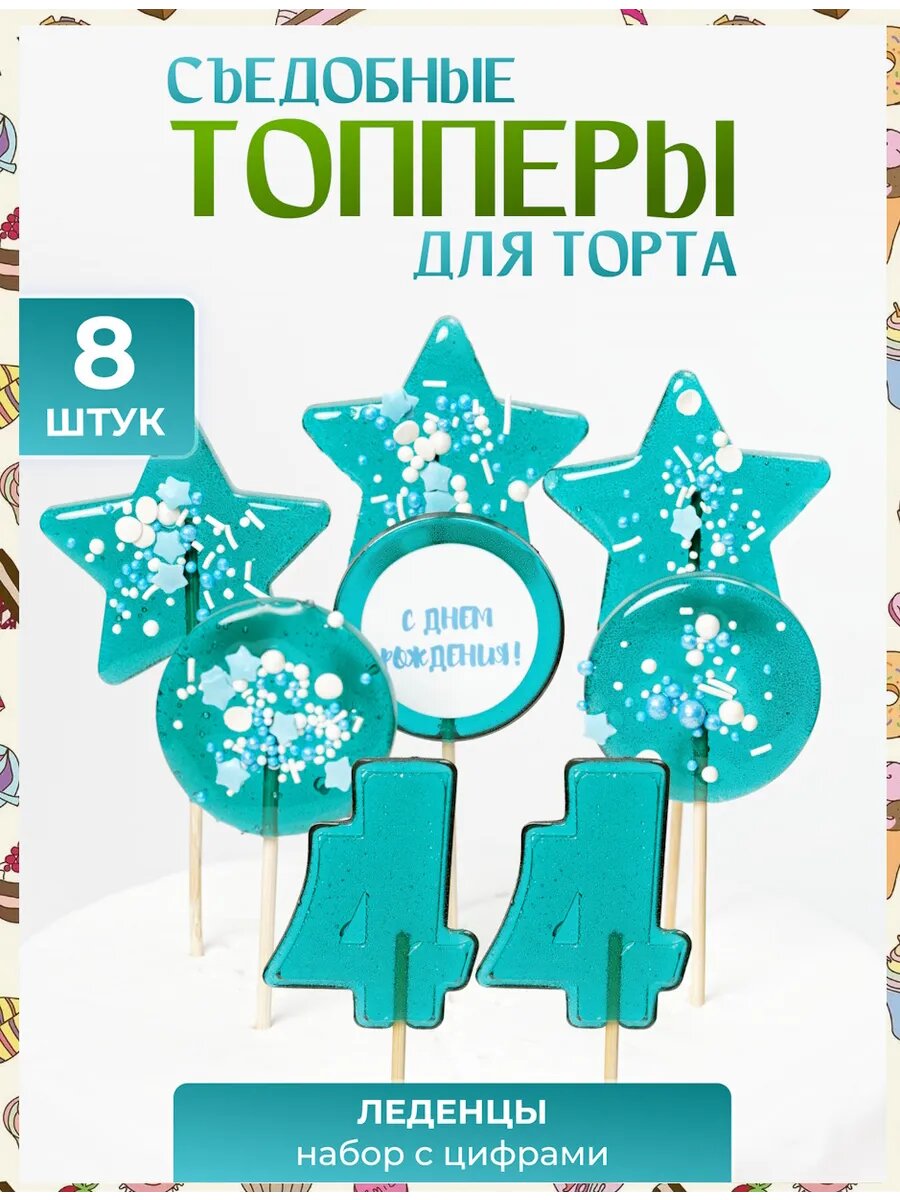 Топпер на торт. Цифра 44