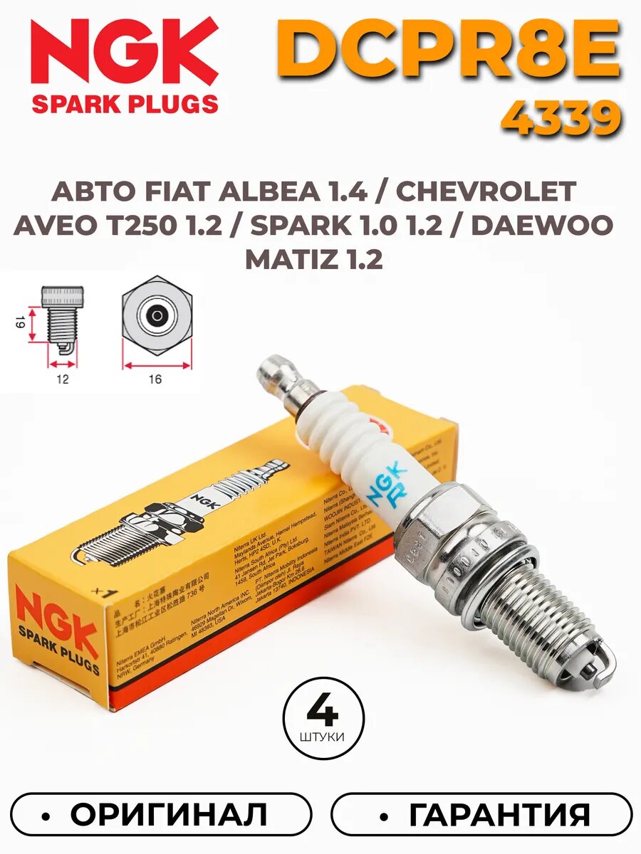 Свечи зажигания Фиат Альбеа 1.4 NGK DCPR8E 4339 4 шт Шевроле Авео т250 1.2