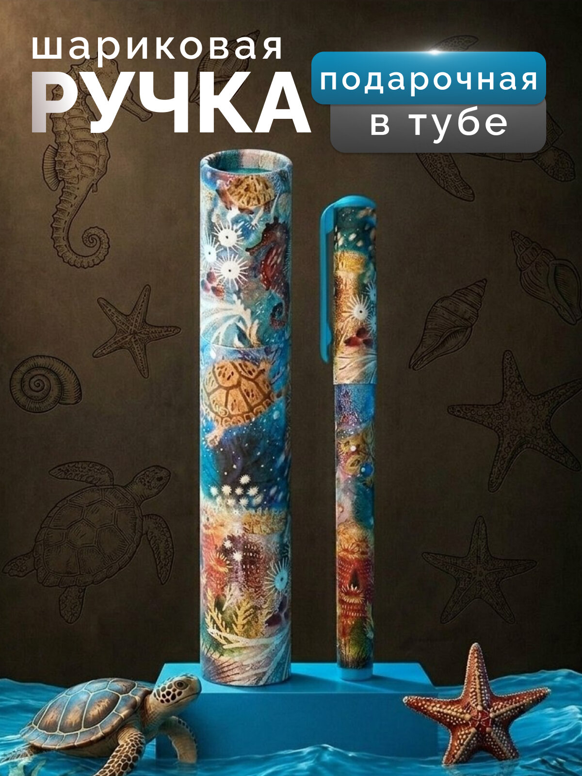 Ручка шариковая Bruno Visconti DreamWrite. Fauna. Голубой Океан, синие чернила, 0.7мм, в тубе