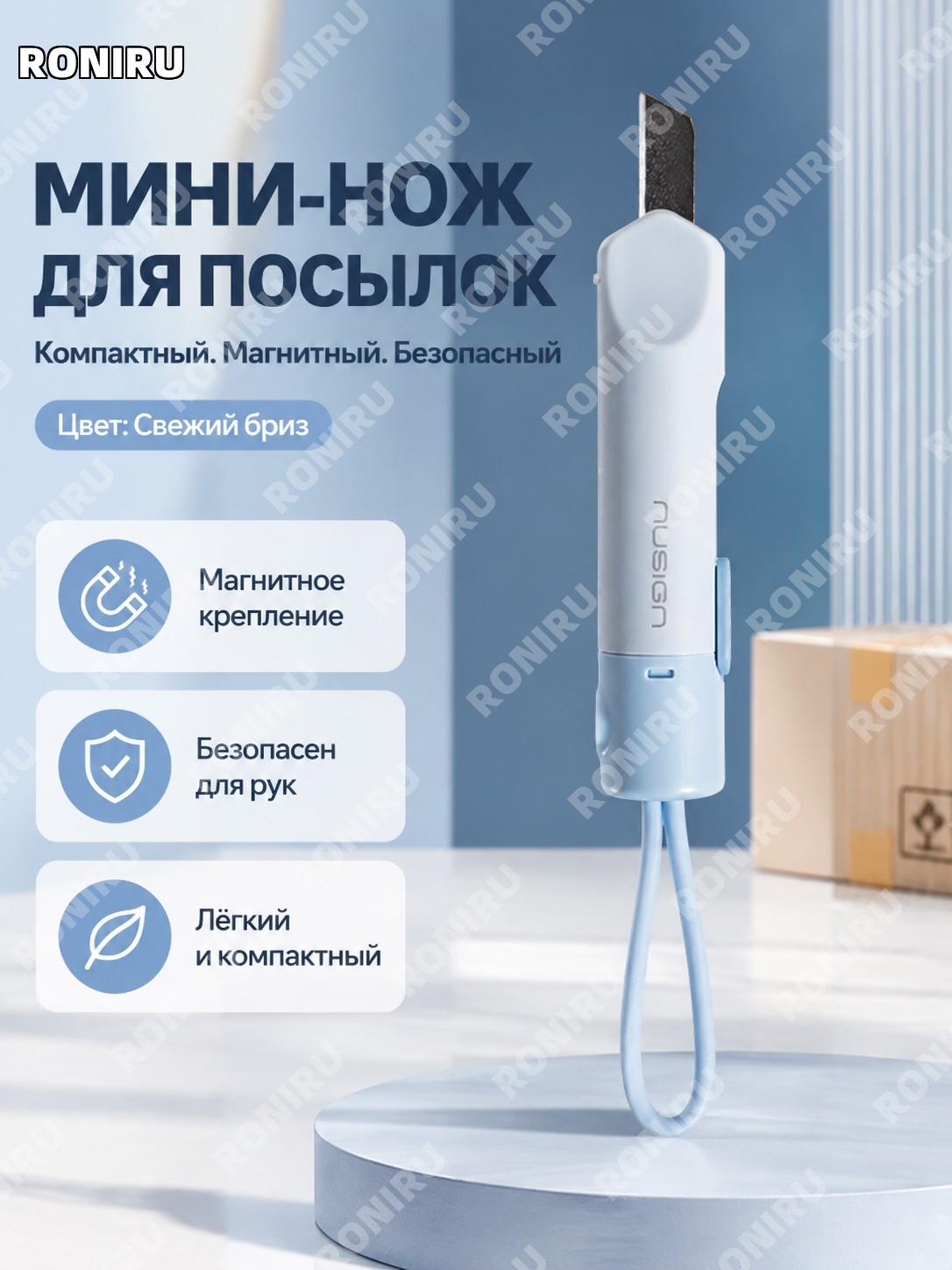 Мини канцелярский нож-бриз синий, мини нож для вскрытия упаковок, ABS, безопасный резак для дома офиса и учебы