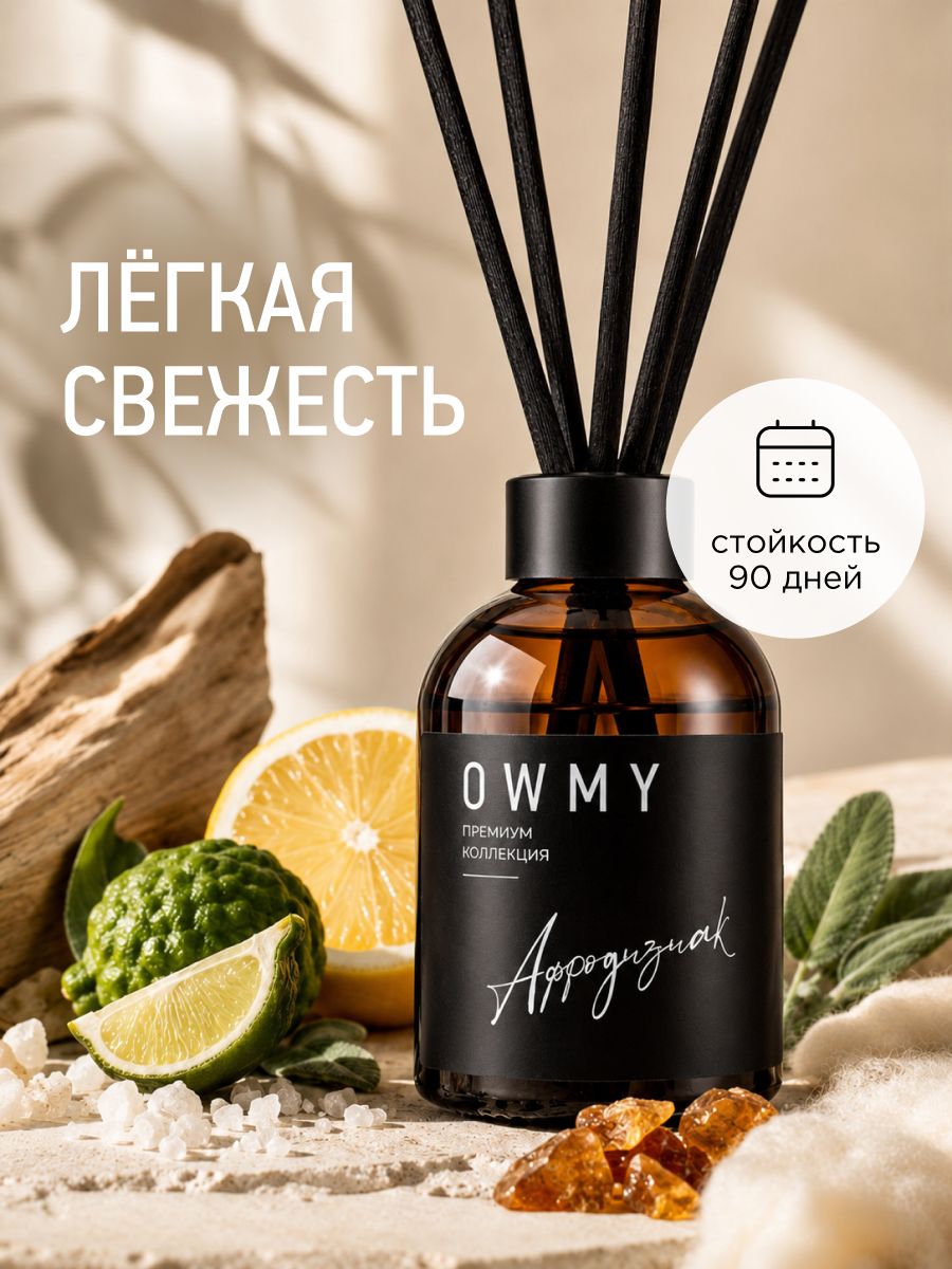 Ароматический диффузор для дома с палочками, 1 шт 50 мл / Афродизиак
