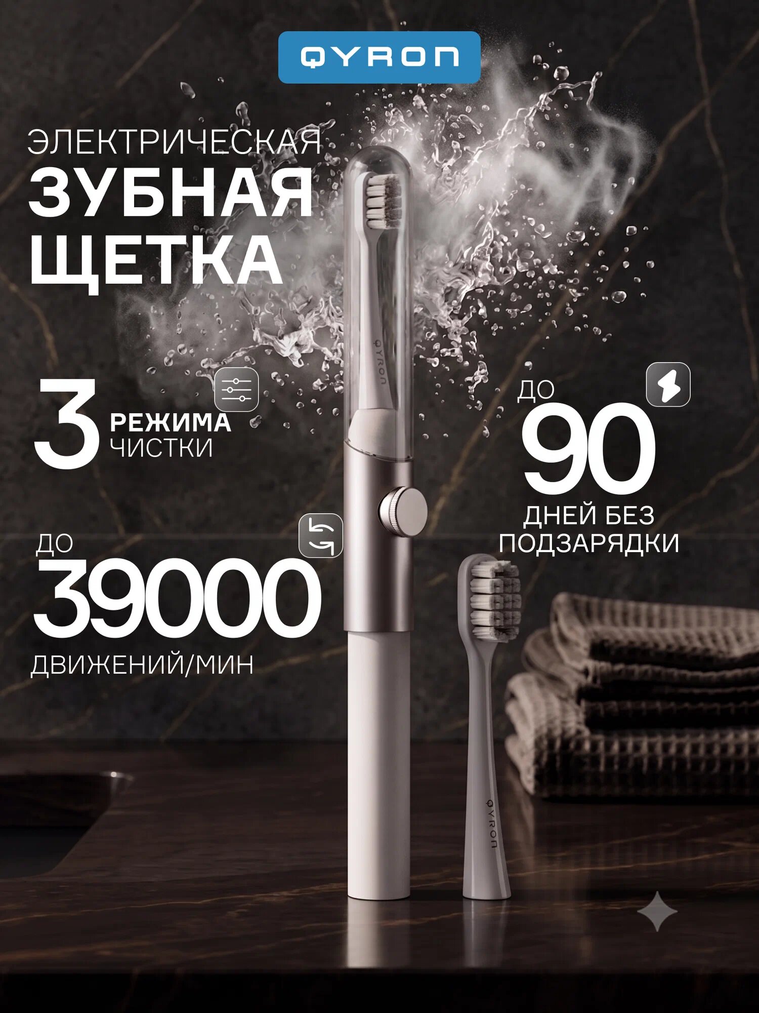 Электрическая зубная щетка QYRON TB603, белая, защитный кейс и стерилизация