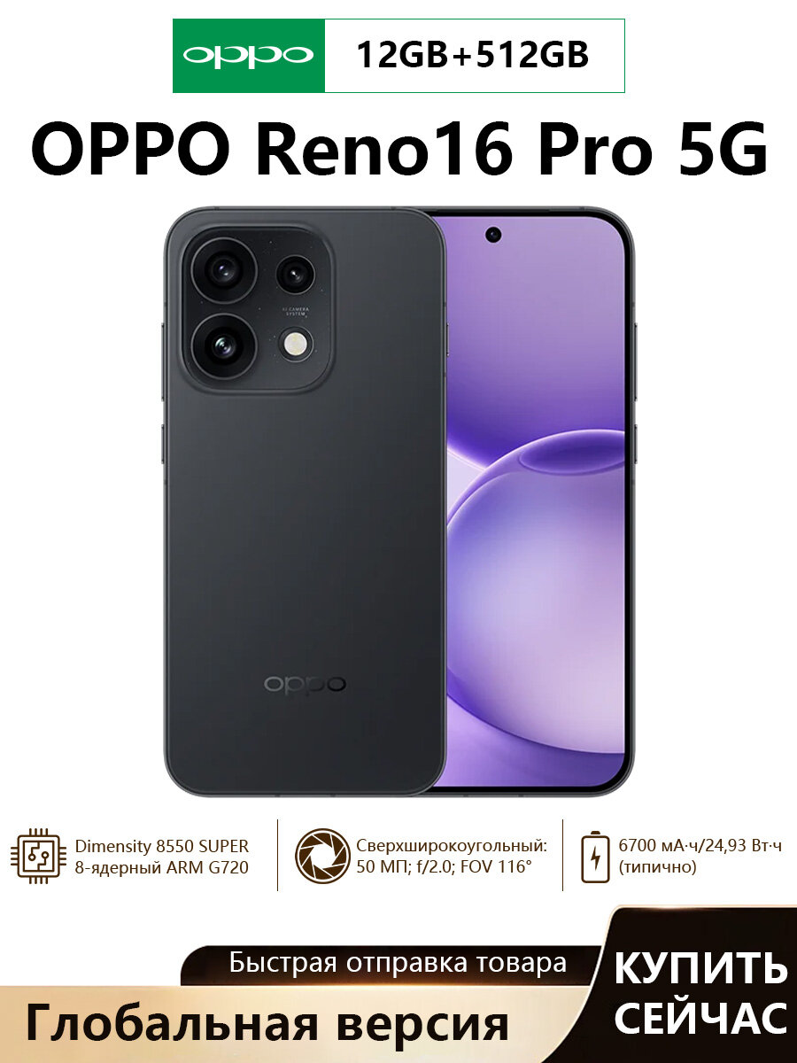 Смартфон OPPO Reno16 Pro 5G 12 ГБ/512 ГБ чорны NFC EAC Процессор Dimensity 8550 SUPER Батарея 6700 мАч Зарядка 80 Вт