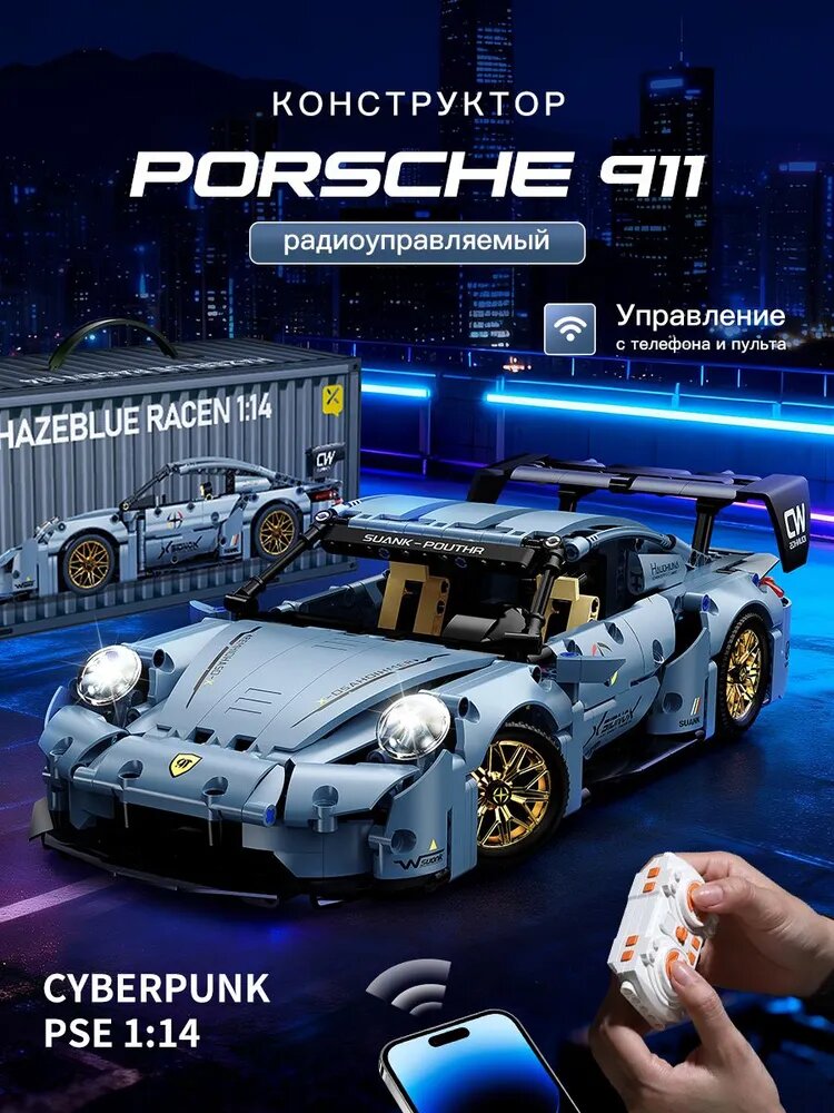 Конструктор гоночный автомобиль 1:14, спортивная машина, набор для сборки, подарок для мальчиков и взрослых