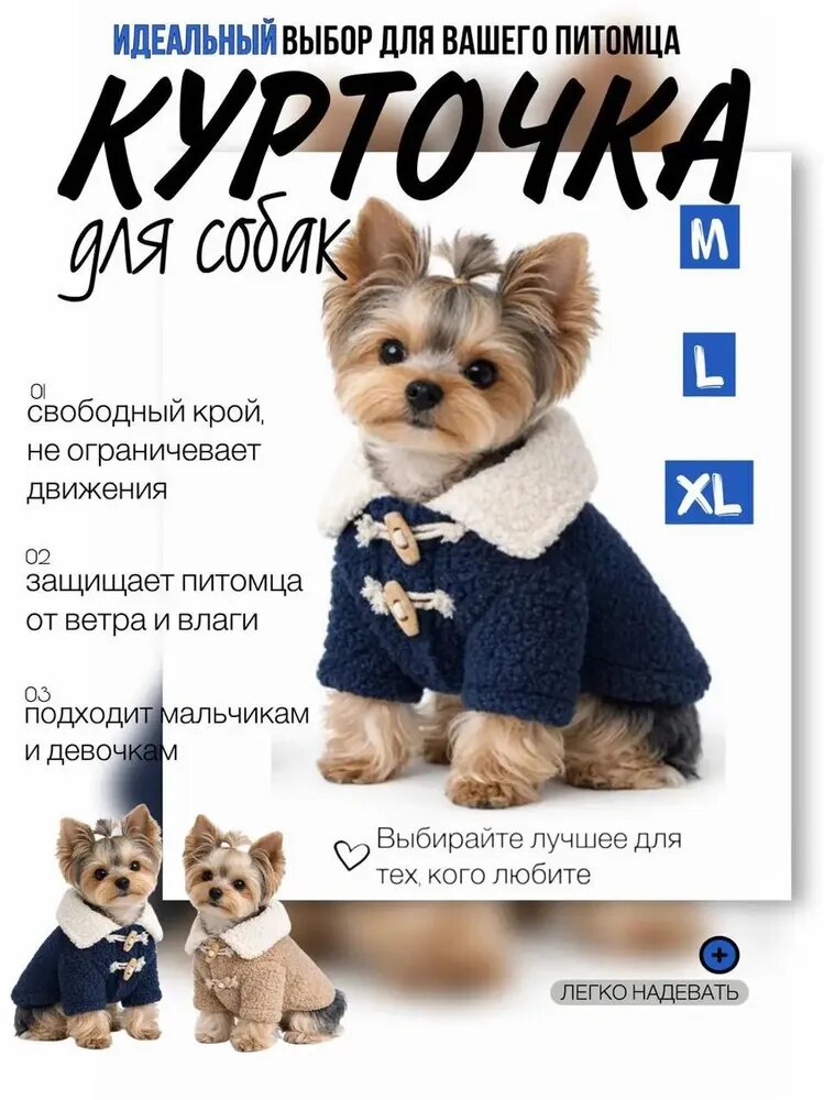 Качественная куртка для псов средних, мелких пород