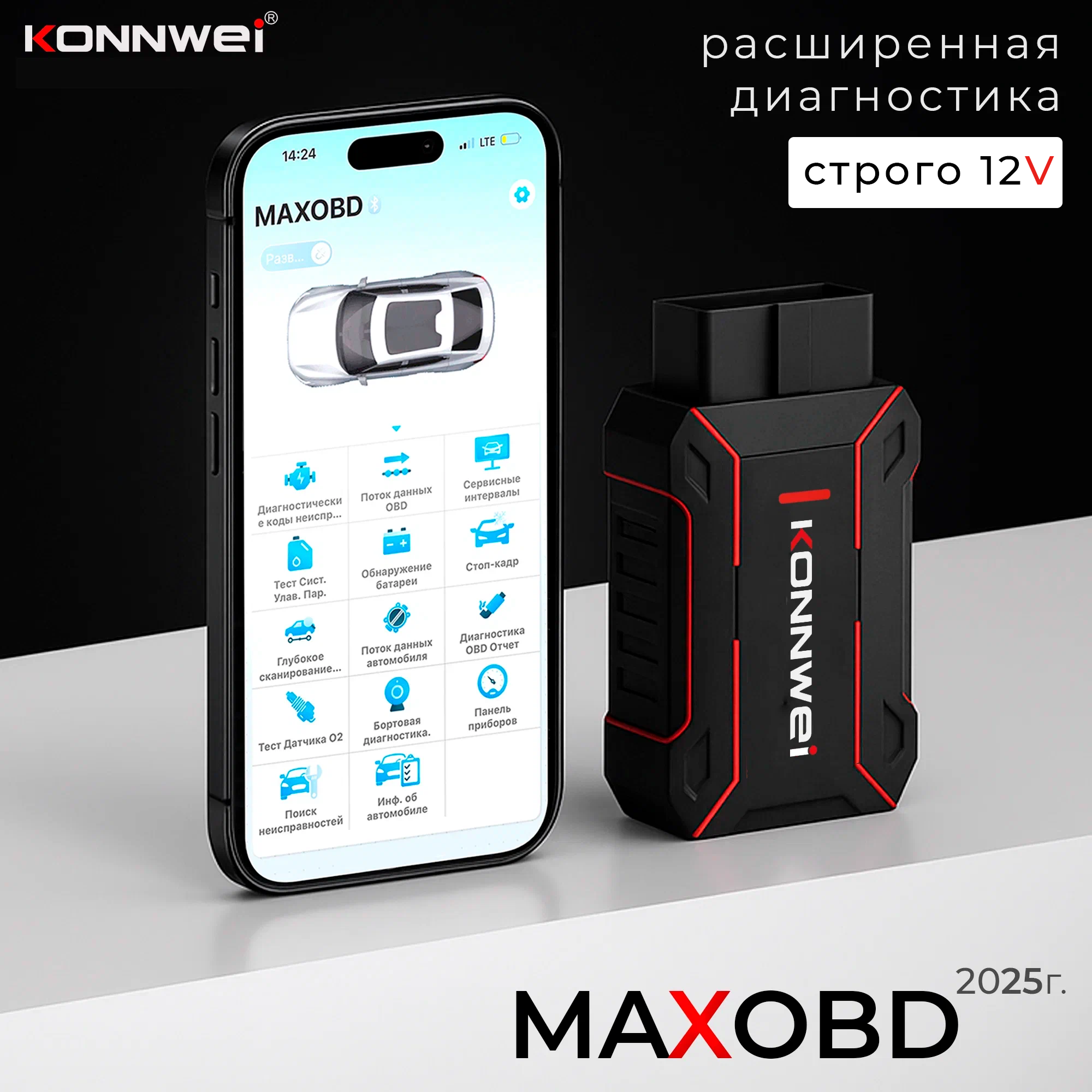 KONNWEI MAXOBD 12V • ревизия 2026 • Bluetooth OBDII адаптер для авто, диагностика двигателя и систем, ELM327