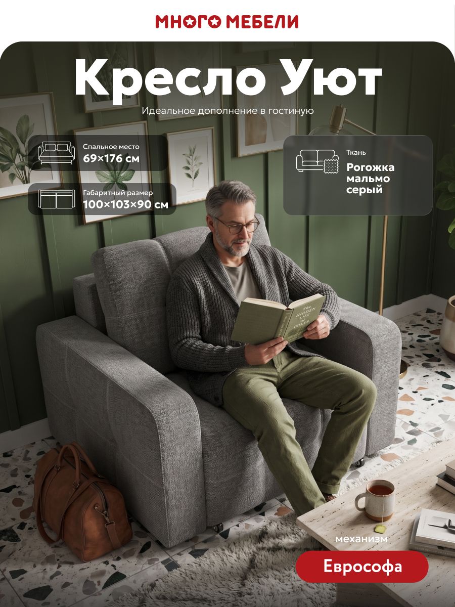 Кресло-кровать раскладное Уют, независимый пружинный блок, рогожка Мальмо серый, 100х103х90 см