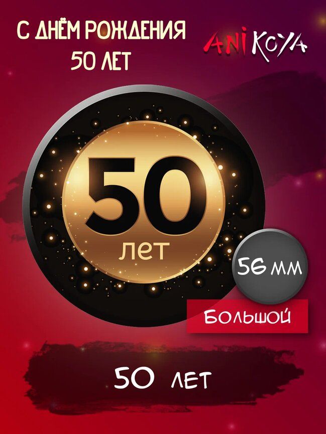 Набор значков AniKoya