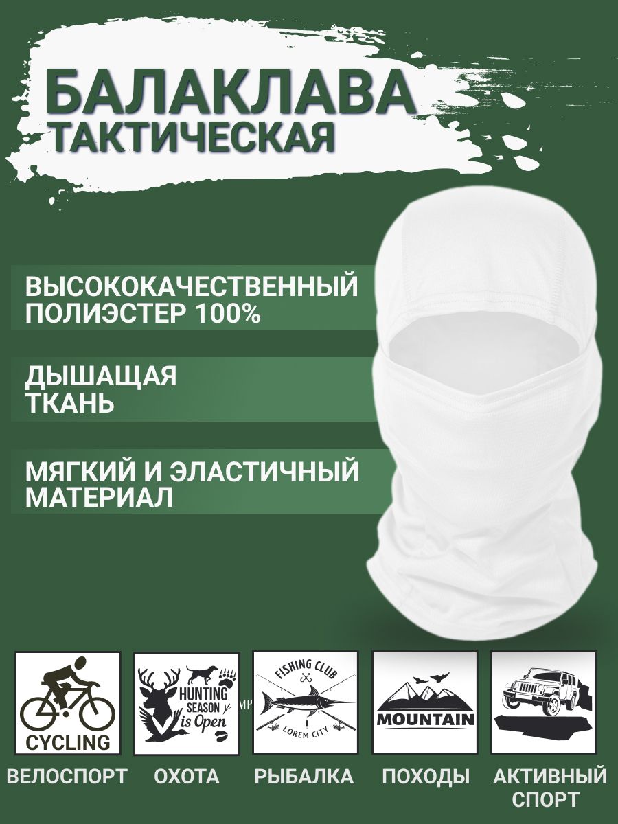 Балаклава для рыбалки и охоты Милитари