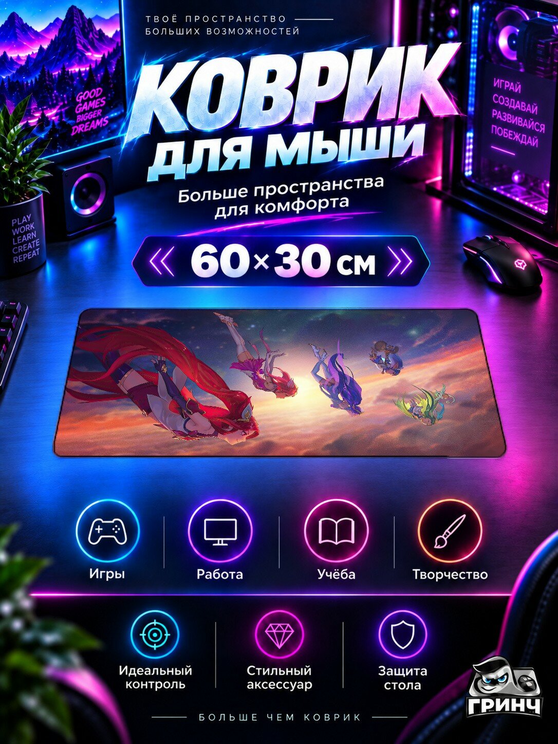 Игровой коврик для мыши и клавиатуры League of Legends / Лига Легенд — Lux Janna Poppy Jinx Lulu League Of 60х40 см XL