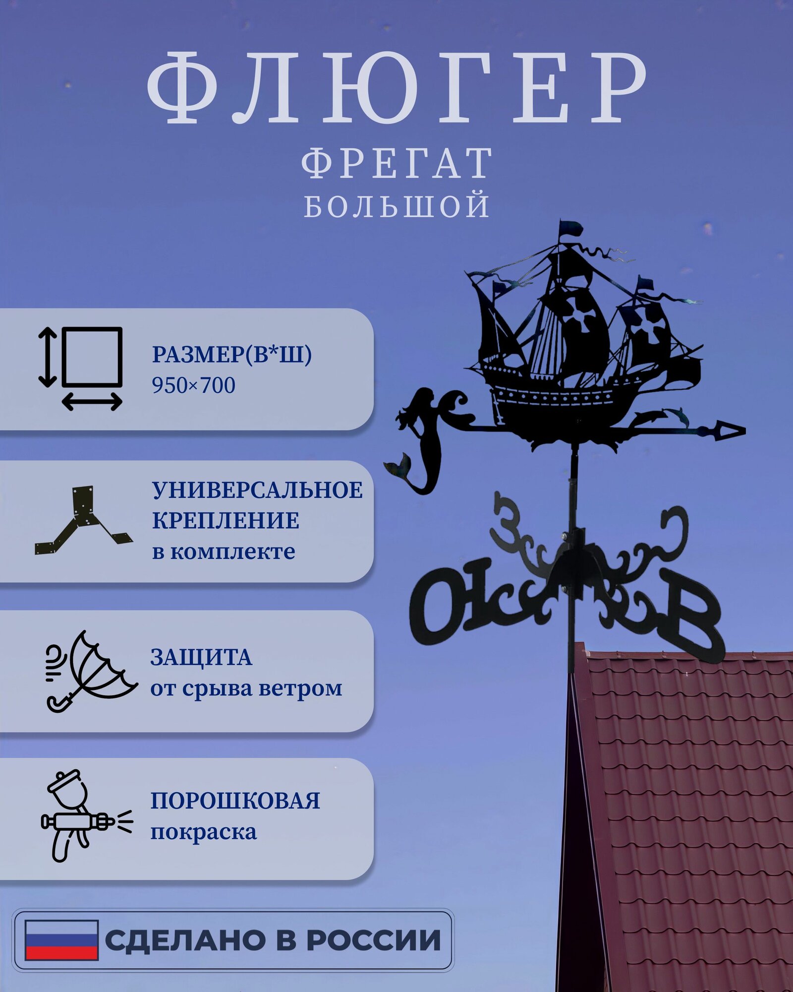 Флюгер "Фрегат" большой