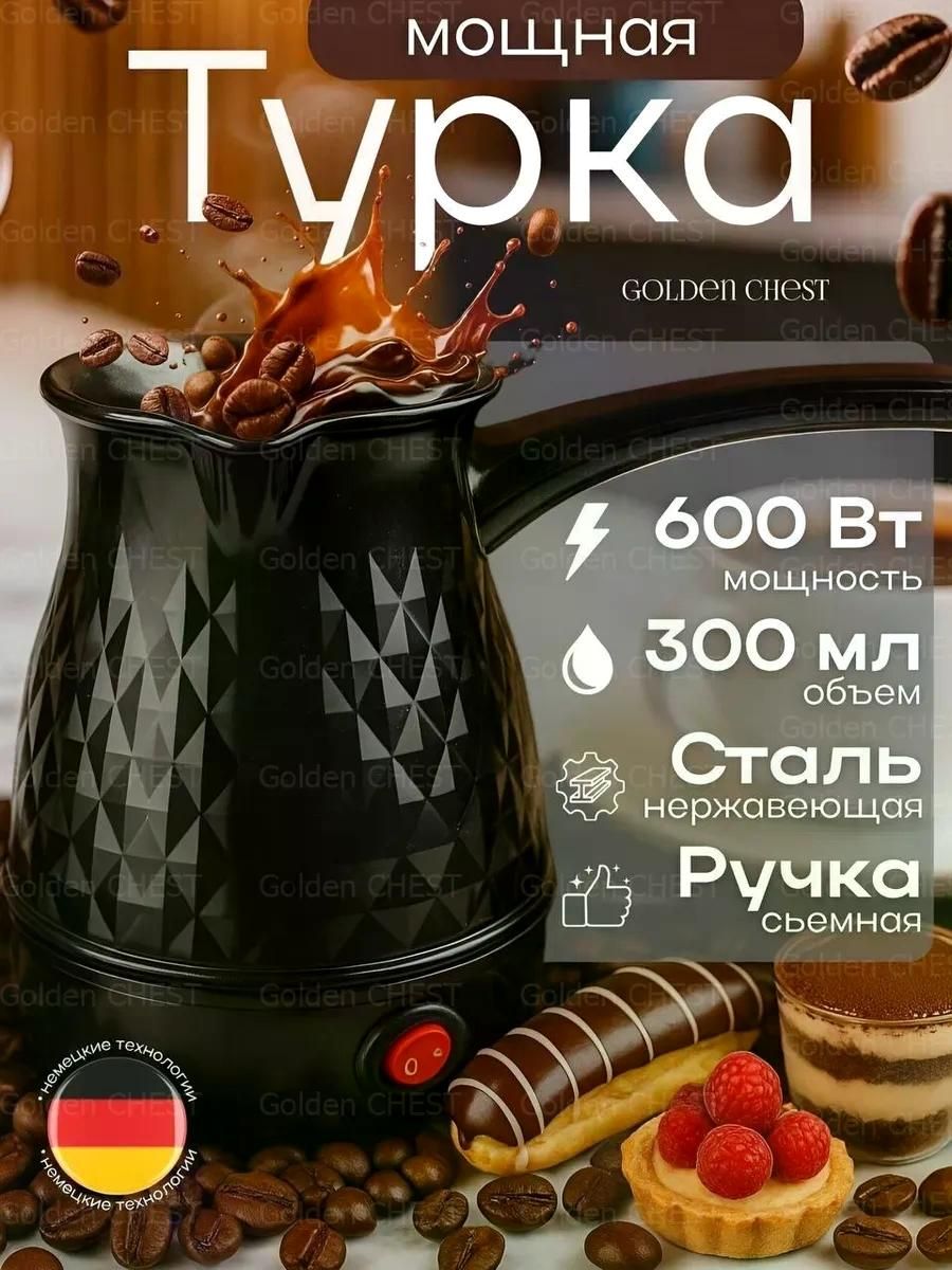 Электрическая турка кофемашина для кофе гейзерная капельная кофеварка пластиковая