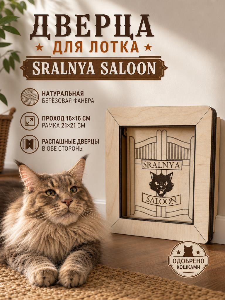 Дверца для кошек и собак, котоход, дверь лаз для животных,16х16 см