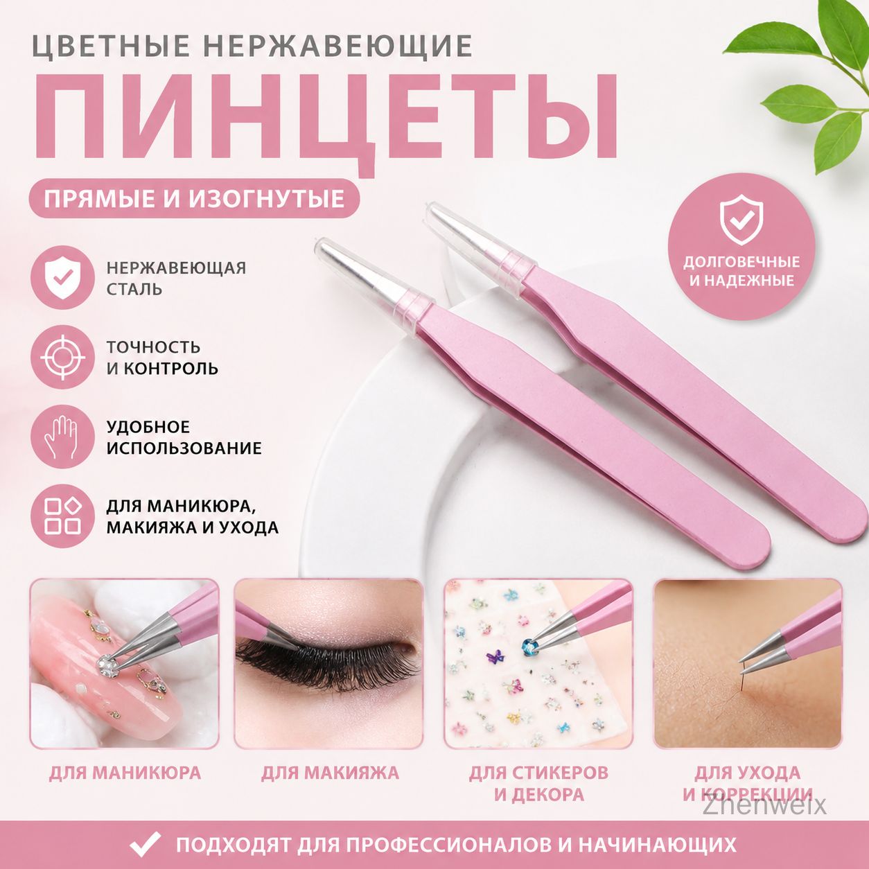 Цветные нержавеющие щипцы прямые розовые макарун