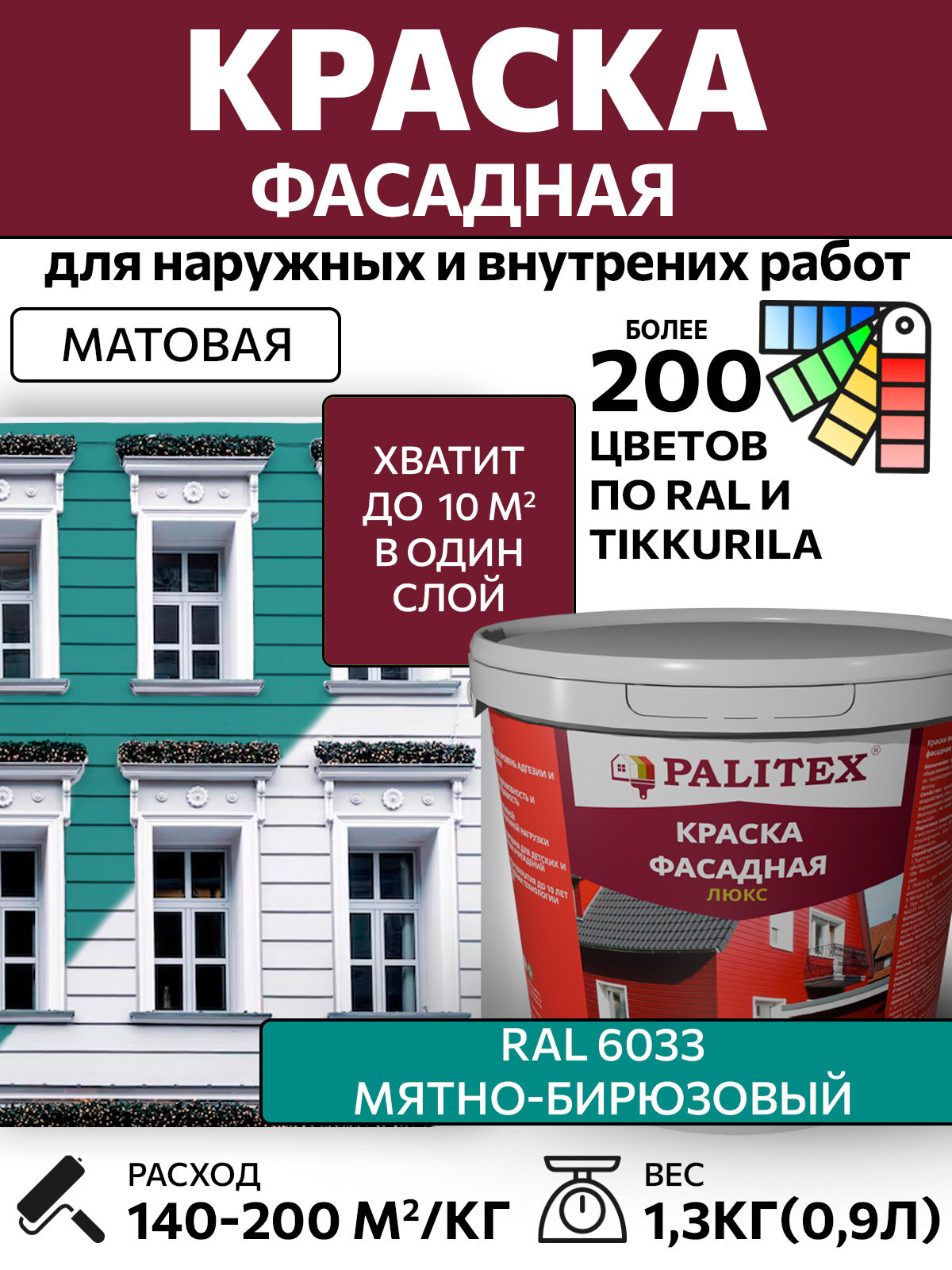Краска водно-дисперсионная акриловая фасадная PALITEX люкс RAL 6033 Цвет Мятно-бирюзовый 1.3 кг