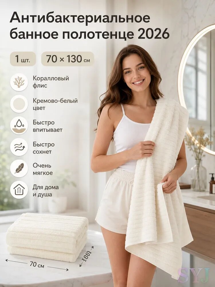 Полотенце банное, Полиэстер, 70x130 см, белый, 1 шт.