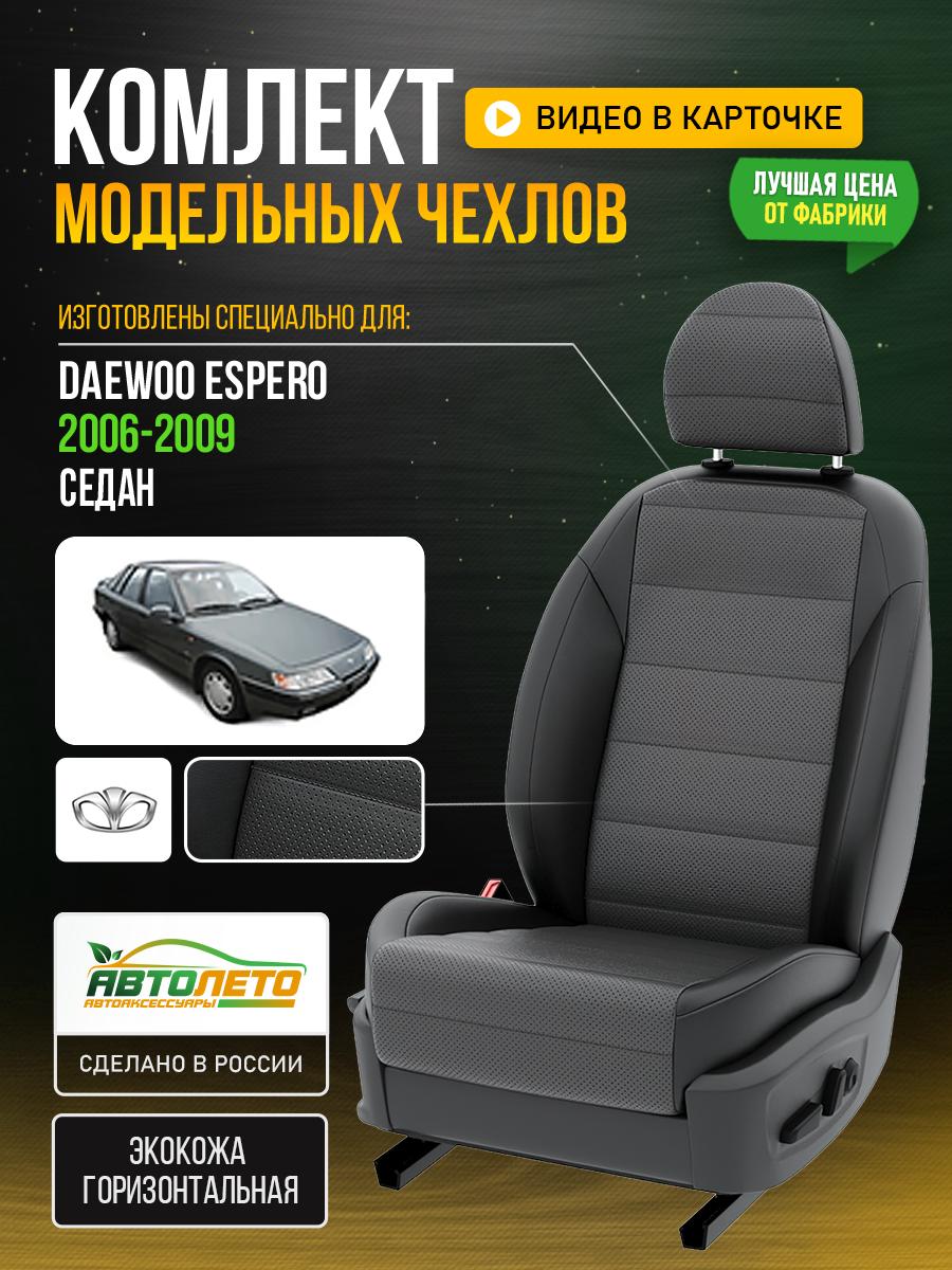 Чехлы Дэу Эсперо (Daewoo Espero) 1990-1999 1 седан Экокожа Серый LA804C145 АвтоЛето