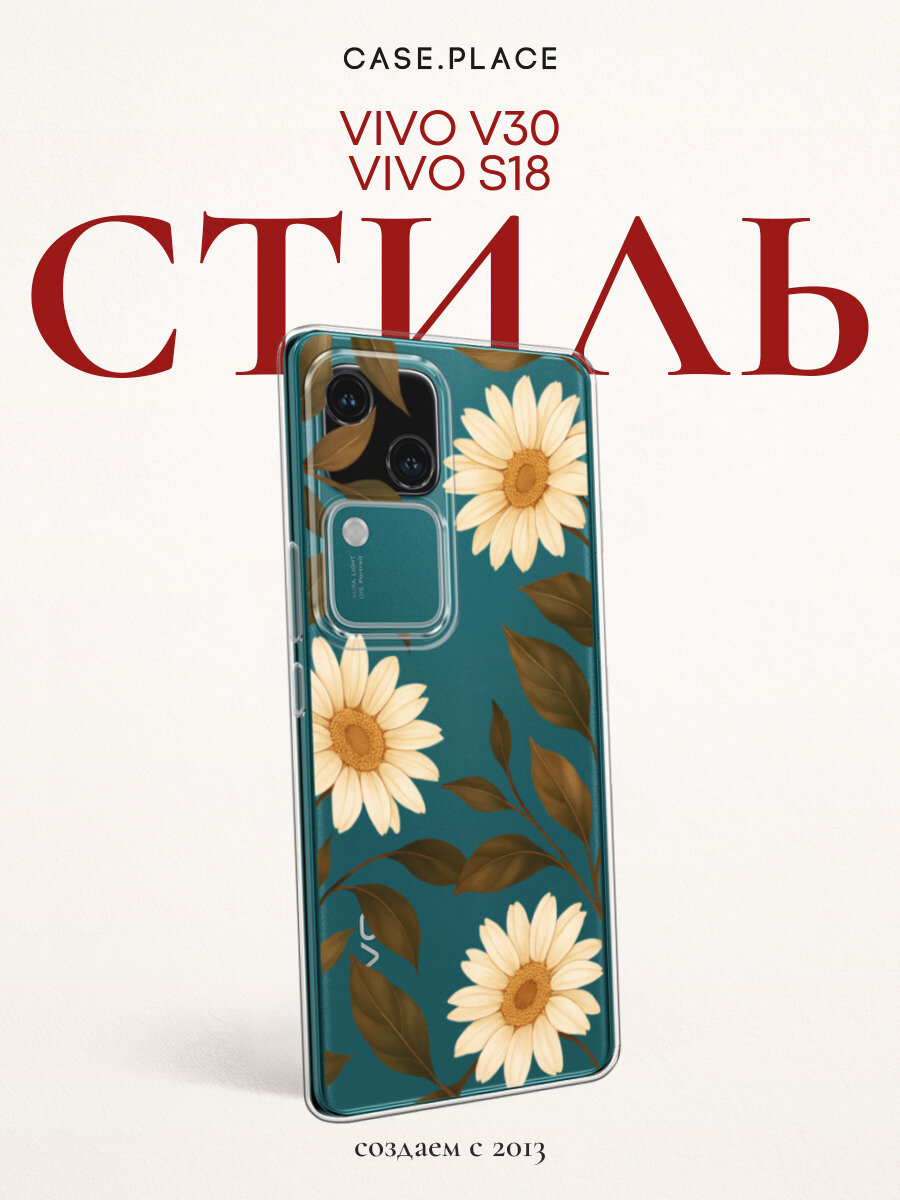 Чехол на Виво V30/Виво S18 с ромашками