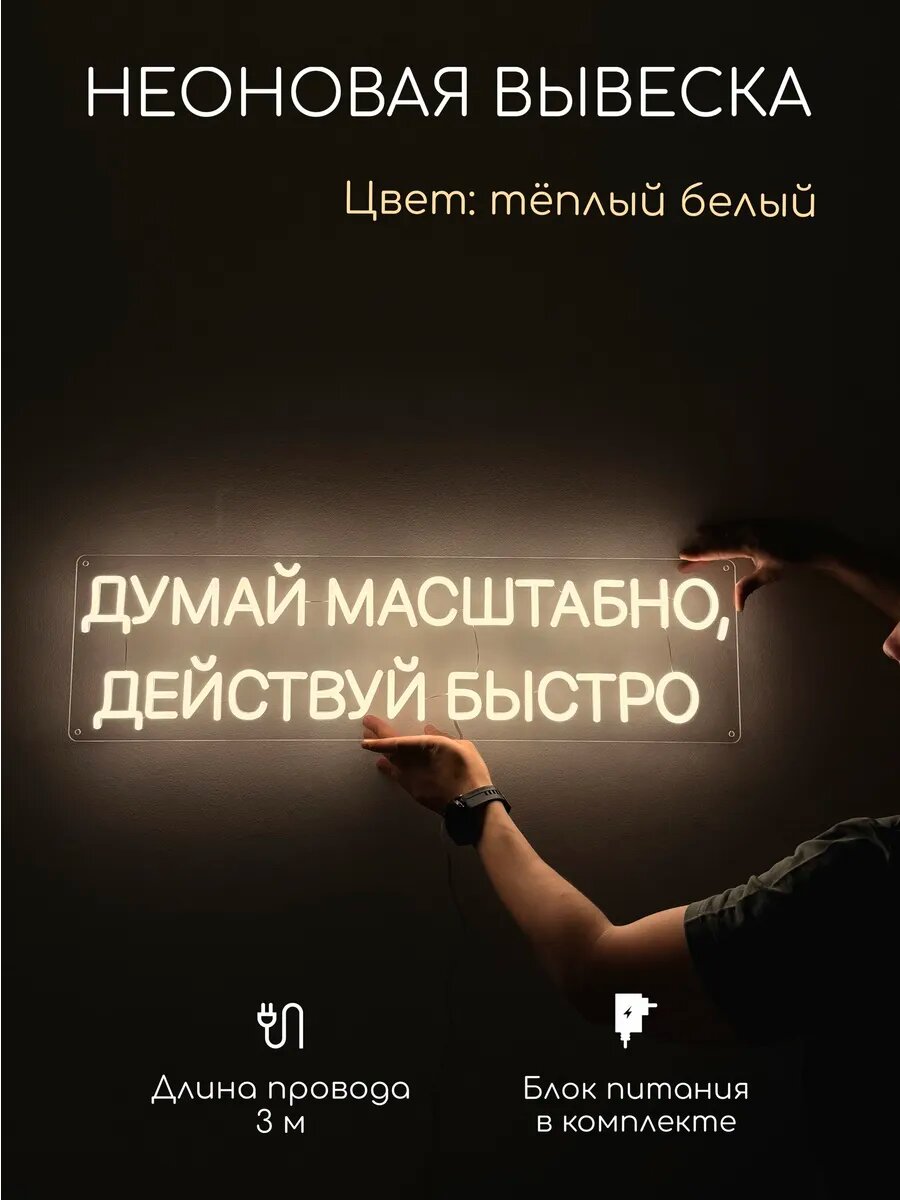 Неоновые вывеска «мотивация»