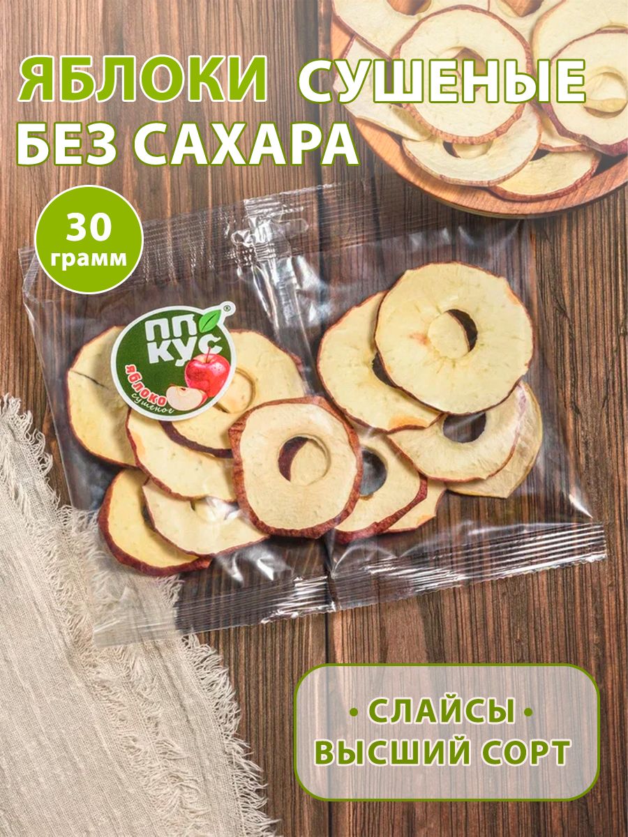 Яблоки сушеные без сахара фруктовые чипсы 30 гр